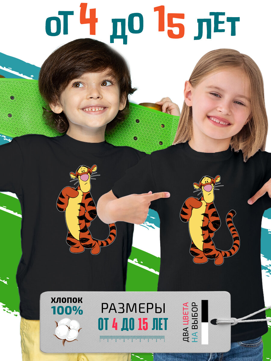 Футболка детская Тигр Винни Пух