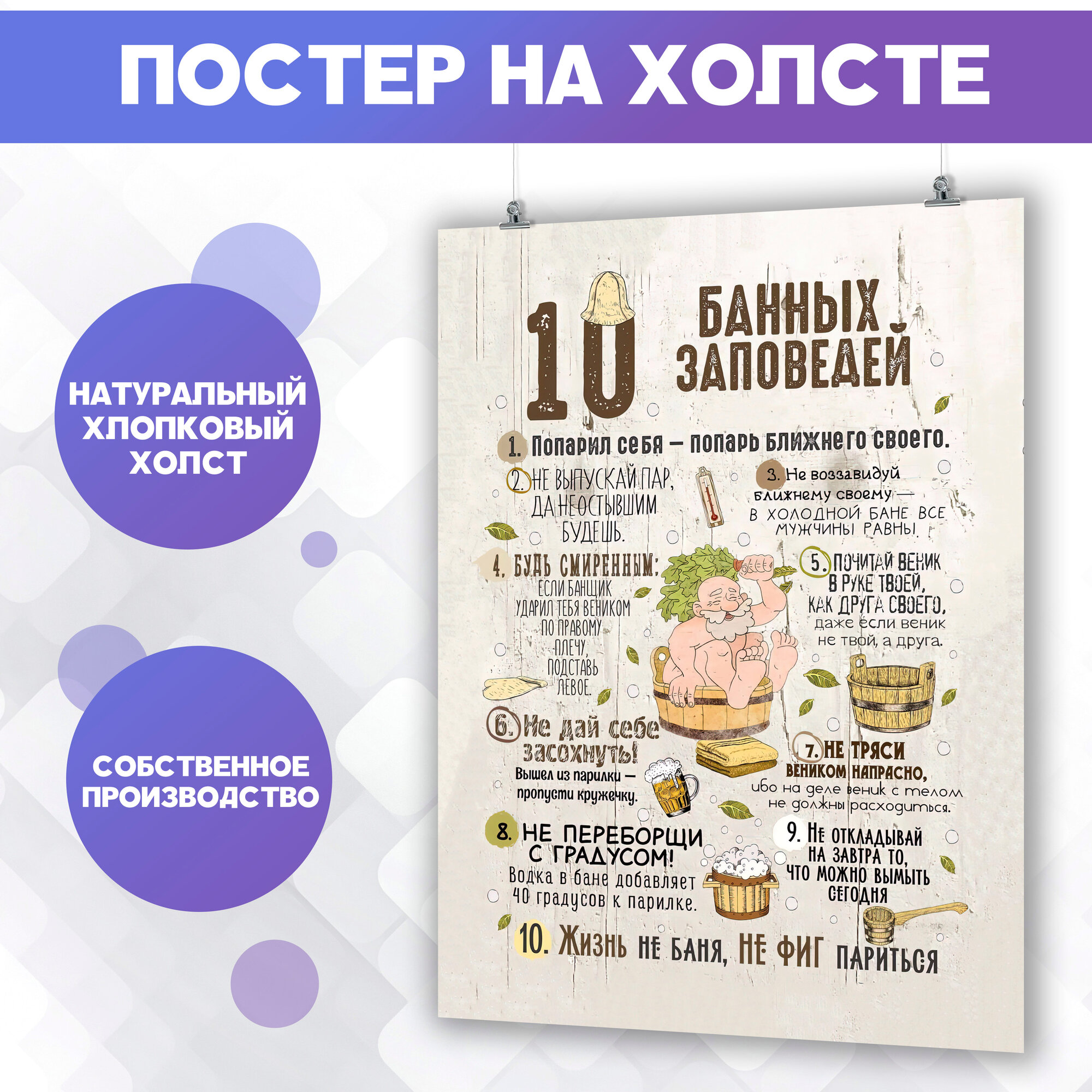 Постер на стену в баню сауна правила для бани (2) 50х70 см