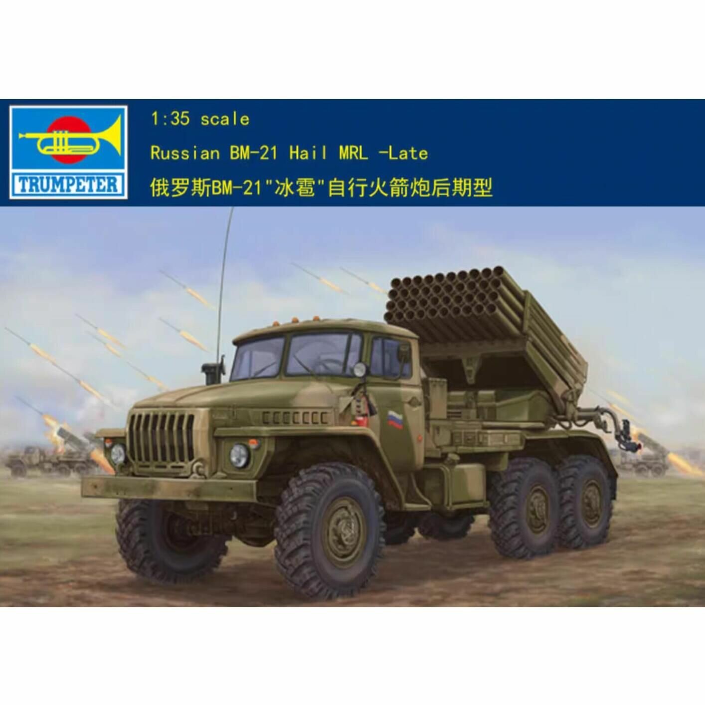 Трубный 1/35 01014 Россия BM21 град поздняя версия