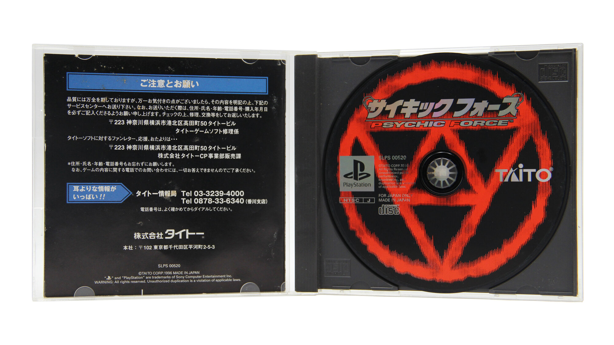 Psychic Force (PS1, NTSC-J) — фото 1