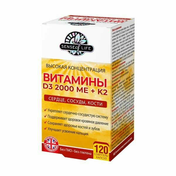Витамины Д3 2000МЕ+К2 Sense of Life софтгель-капсулы 250мг 120шт