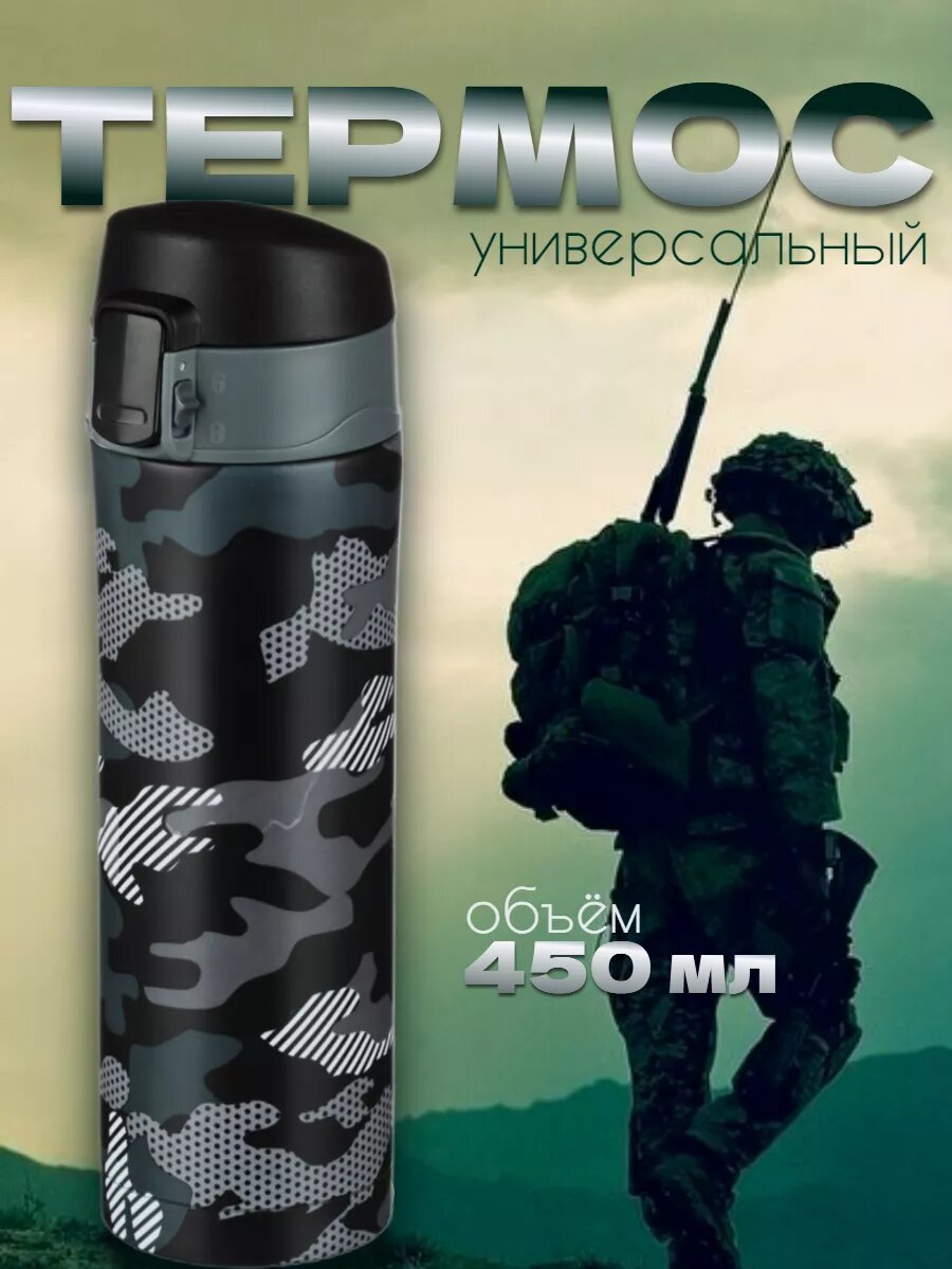 Термос для чая металлический 450 мл, термокружка для кофе, для напитков, с крышкой на защелке