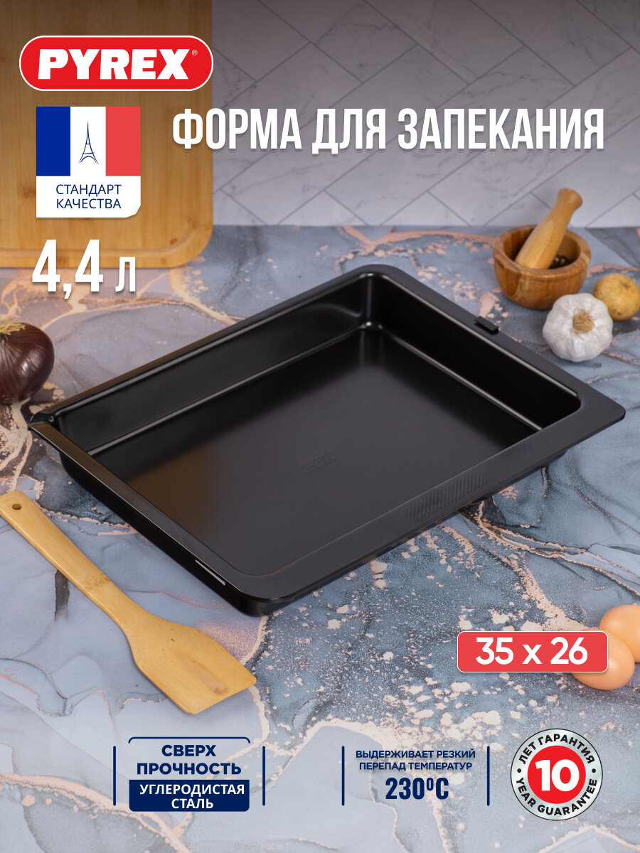 Форма для запекания и выпечки Pyrex MAGIC 35х26см прямоугольная