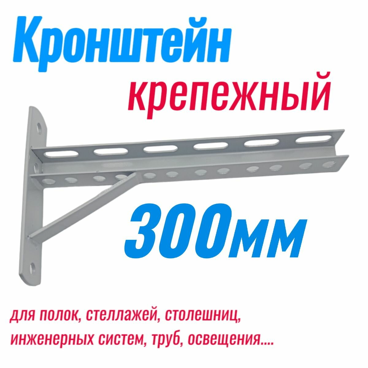 Кронштейн консольный 300х180мм. усиленный с опорой RAL 7040