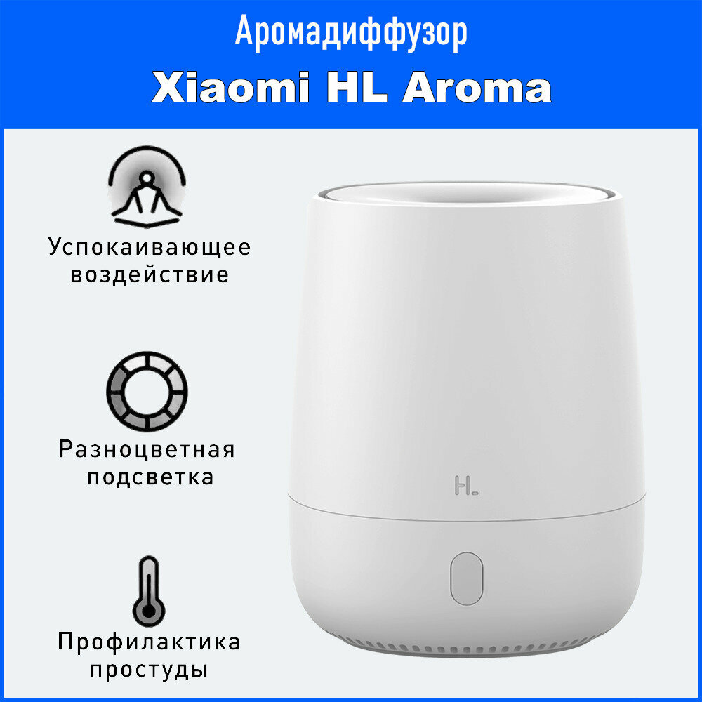 Аромадиффузор HL Aroma Diffuser (экосистема Xiaomi) / аромалампа / ароматерапия / компактный увлажнитель воздуха-JIANG