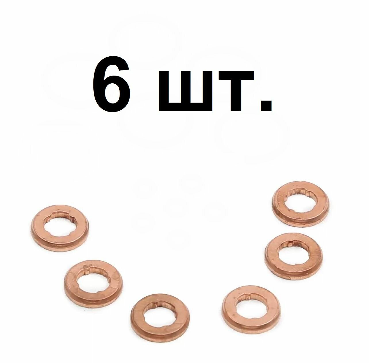 059130519B Кольцо уплотнительное медное топливной форсунки VAG - 6шт.