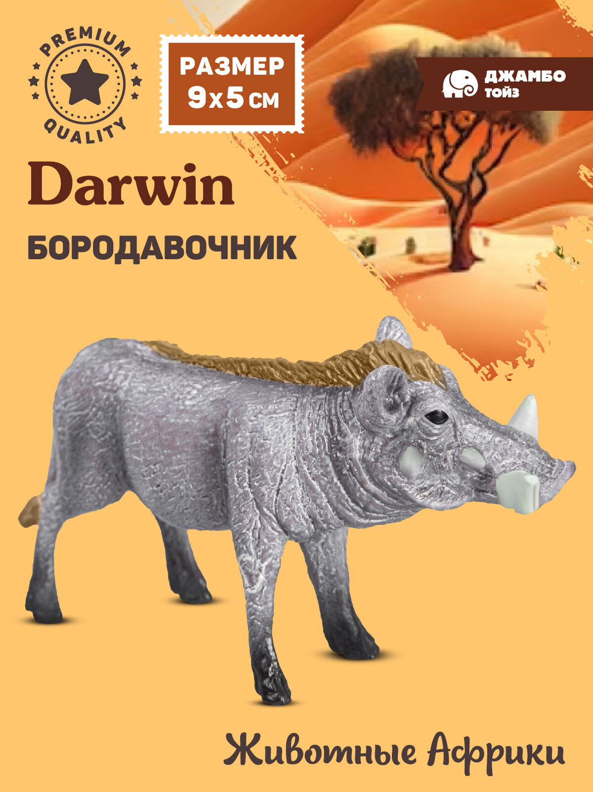 Фигурка коллекционная Бородавочник Животные Африки, JB0212020