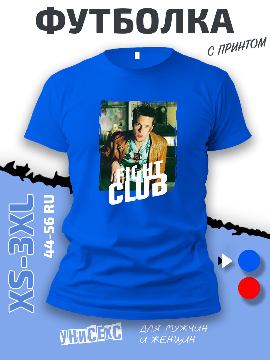 Футболка SMAIL-P fight club Брэд Питт