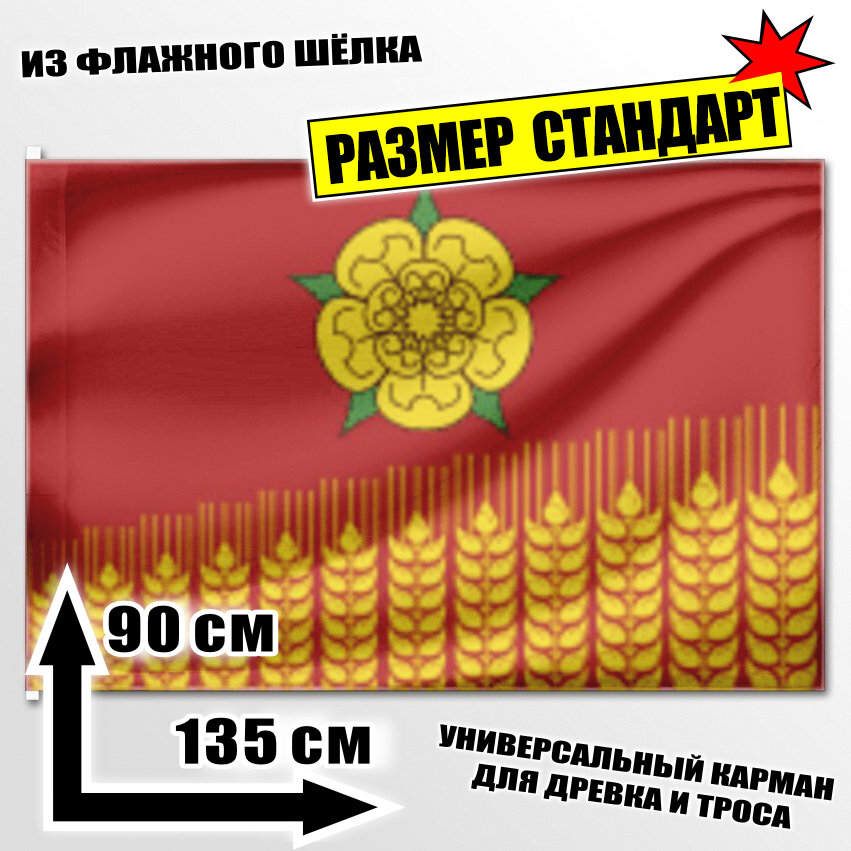 Флаг Красносельского сельского поселения (Кущёвский район) 135x90 см.