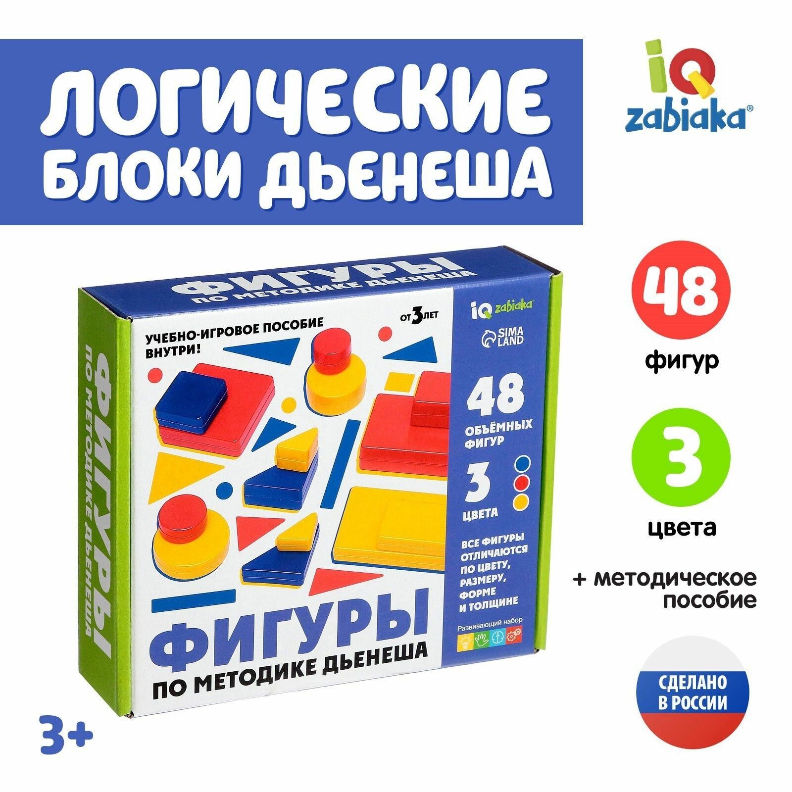 Обучающая игра логические блоки Соломон по методике Дьенеша, 48 деталей, в коробке