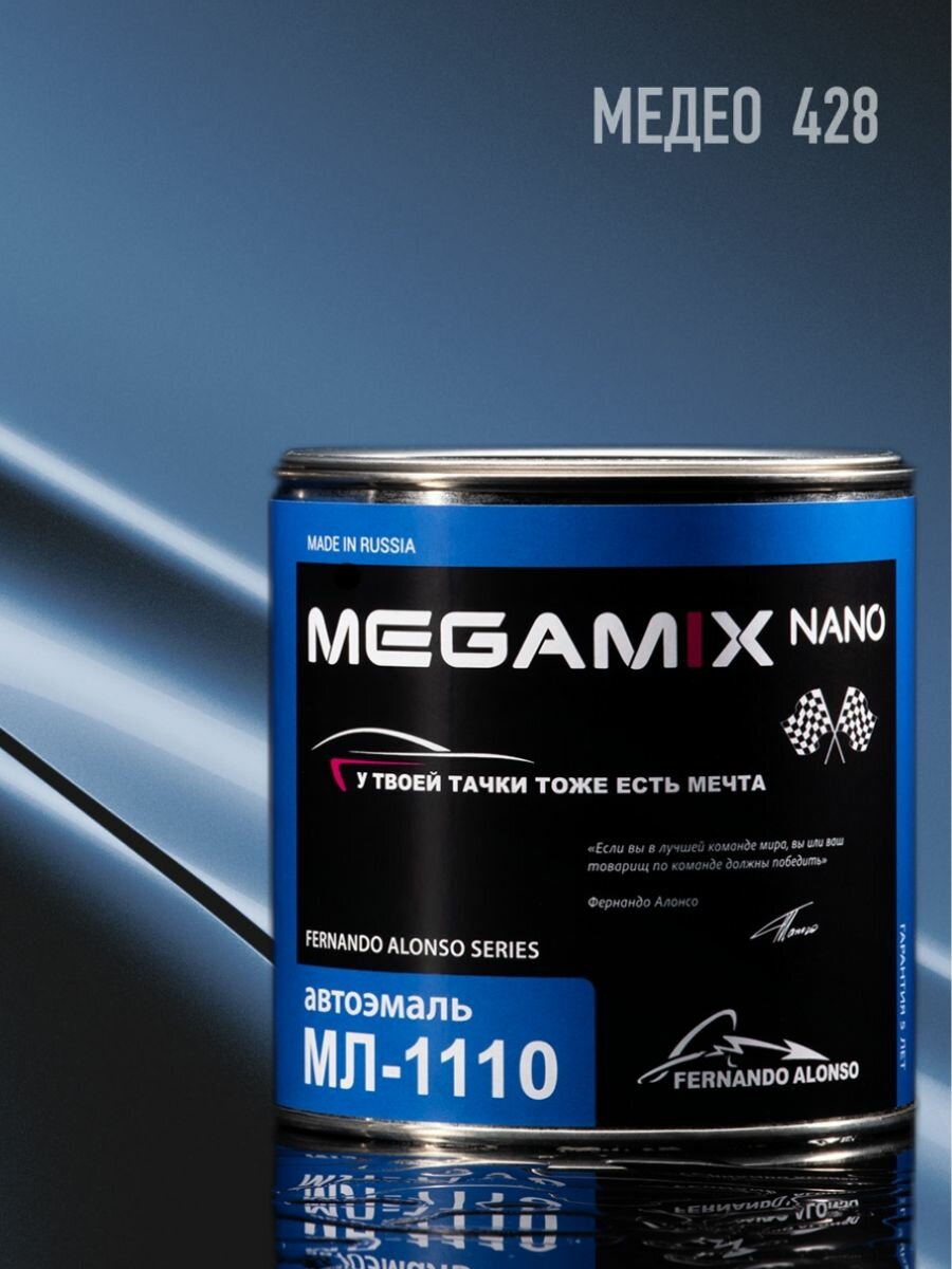 Краска автомобильная МЛ-1110, Медео 428, 800 мл MEGAMIX (требуется отвердитель)