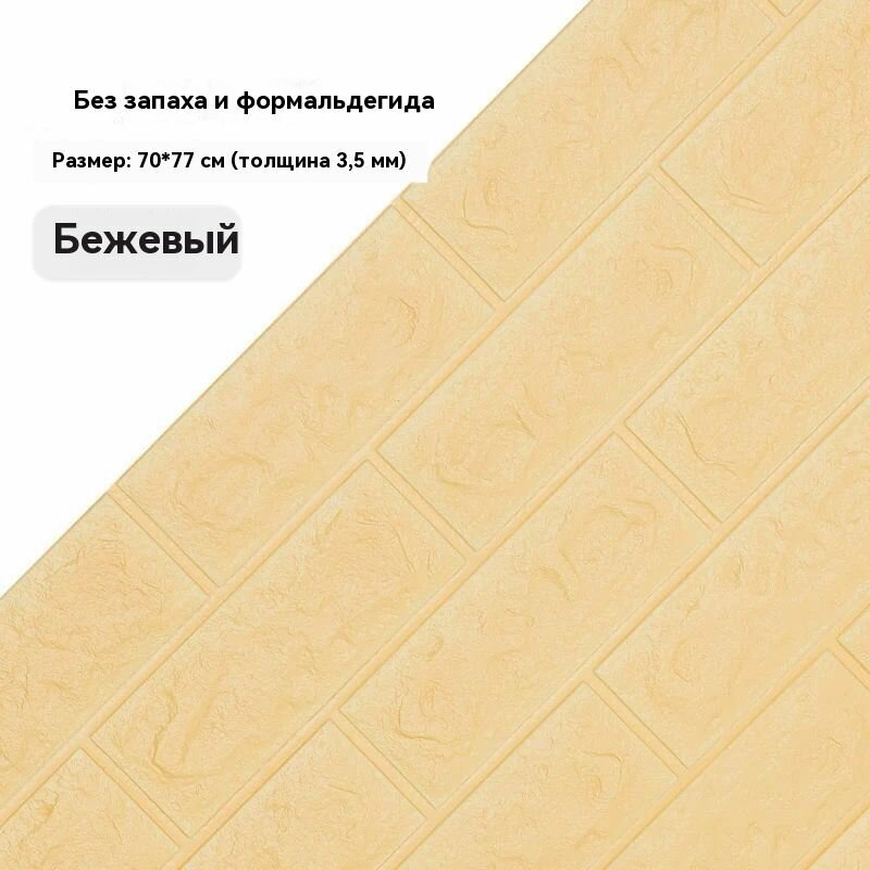 3D Панели Самоклеящиеся Для Стен,70 X 77 См, ПВХ,10 Шт В Комплекте