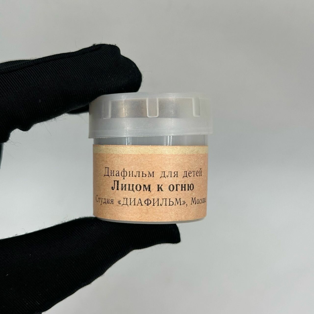 Диафильм для детей Лицом к Огню 1981 год СССР