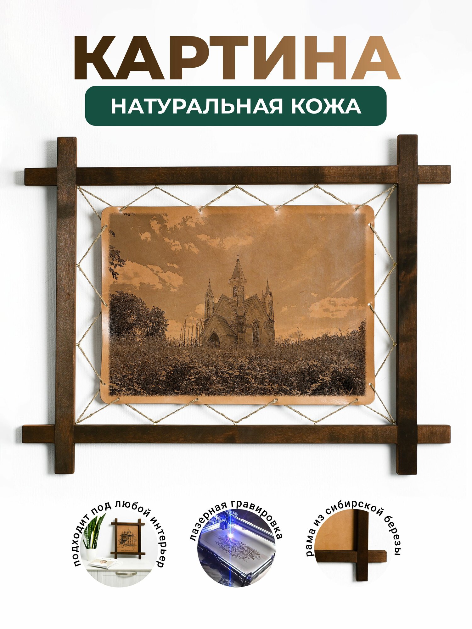 Картина интерьерная из кожи "Костел Божьего тела в Богушевичах, Беларусь", BoomGift