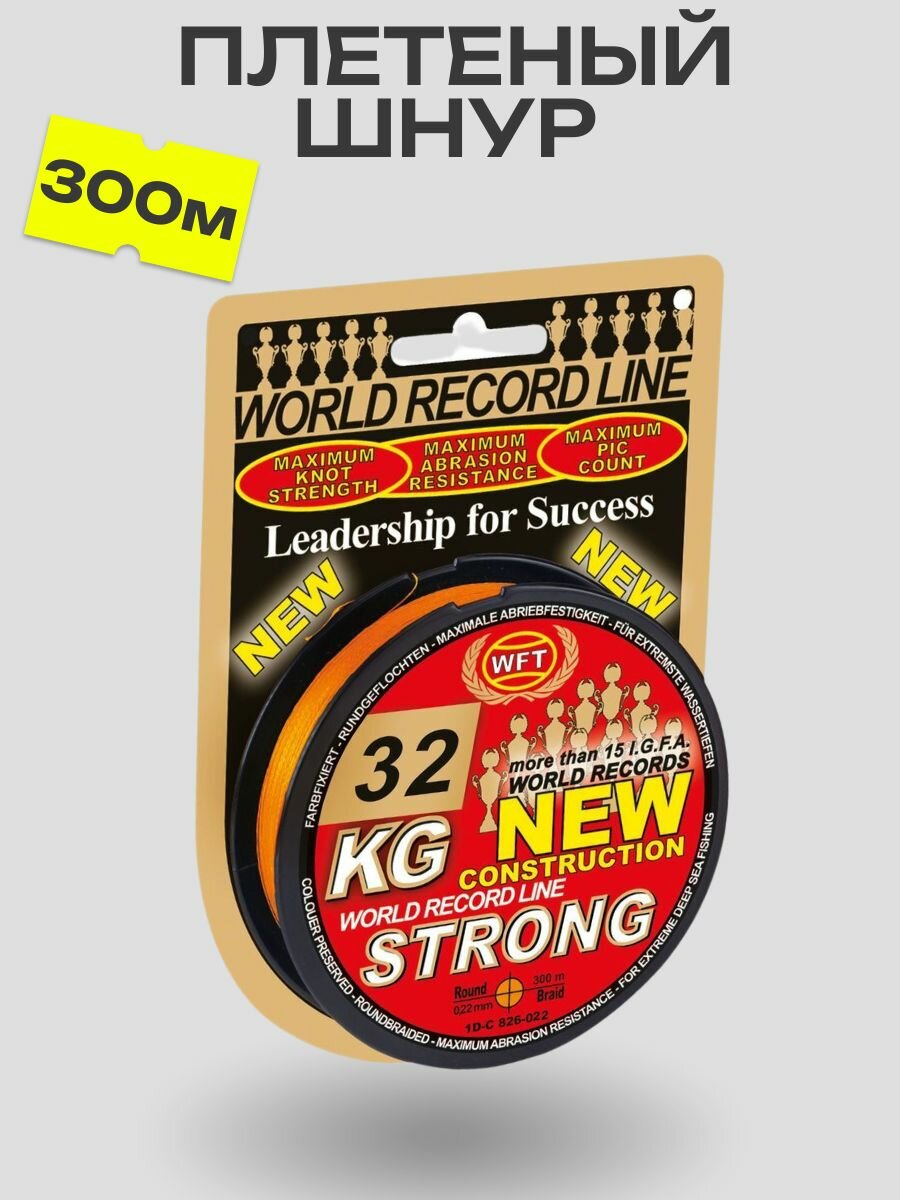 Плетеный шнур WFT KG STRONG Orange 300 м, 0.22 мм