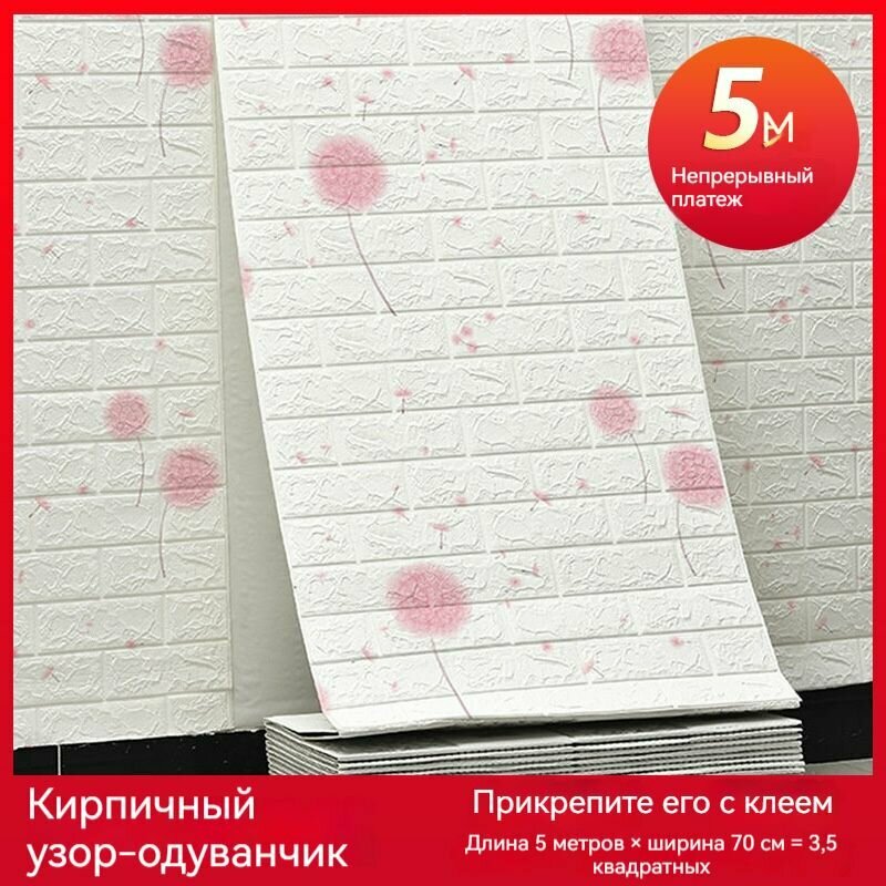 Панели Стеновые Самоклеющиеся . 70cmx5m Интерьерные 3д Плитки Для Кухни И Ванной Декоративные Влагостойкие