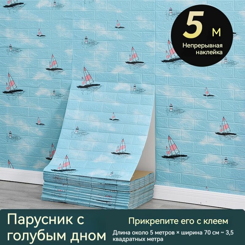 Панели Стеновые Самоклеющиеся . 70cmx5m Интерьерные 3д Плитки Для Кухни И Ванной Декоративные Влагостойкие