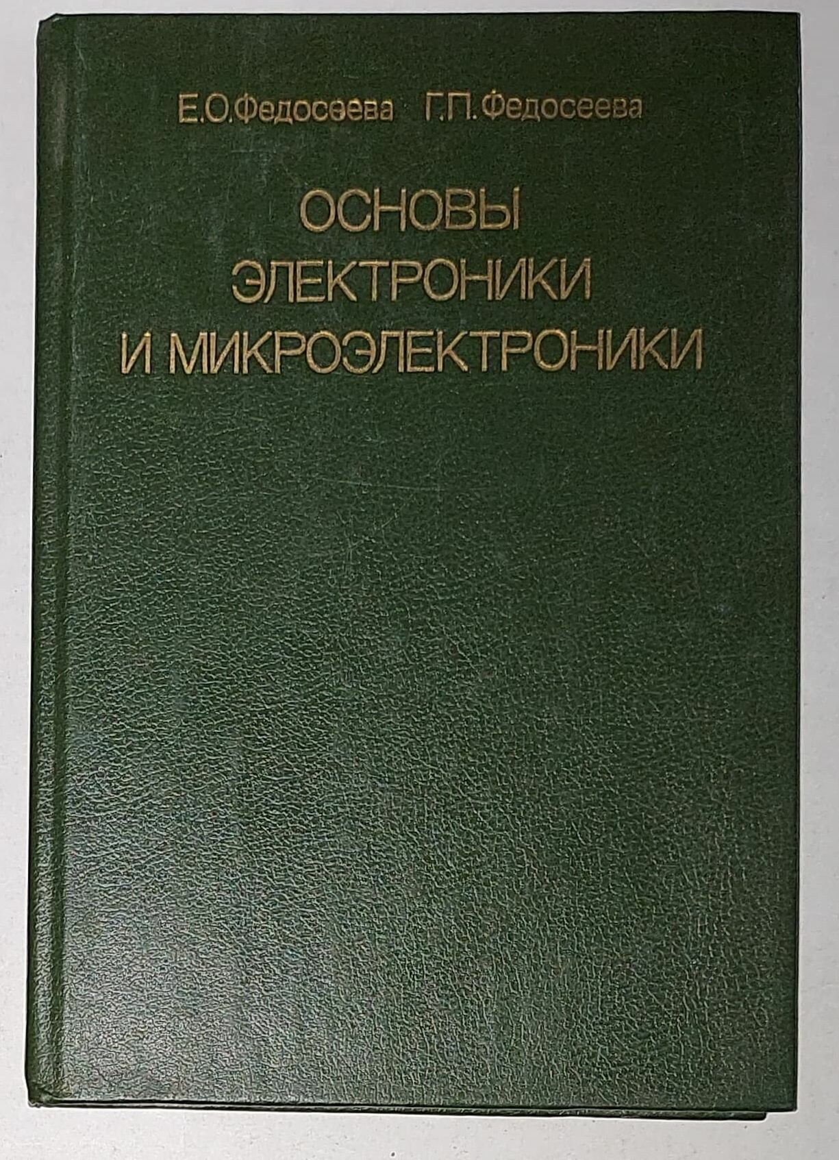 Основы электроники и микроэлектроники