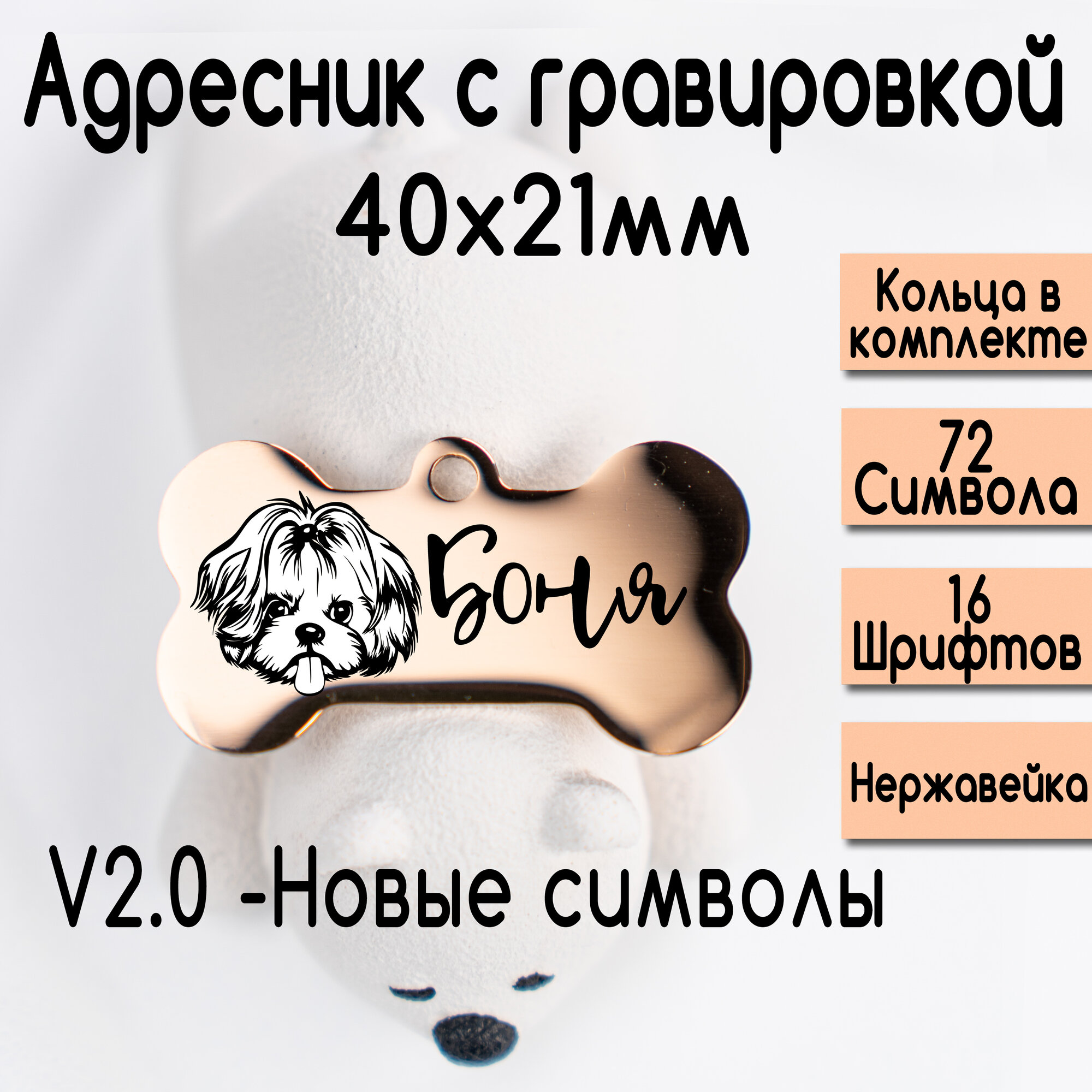 Адресник для собак и кошек с гравировкой, размер 40х21mm Розовое золото. Зеркальный (нерж сталь) v2.0
