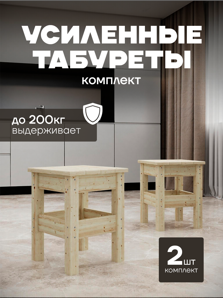 Табурет для кухни деревянные усиленные комплект 2шт