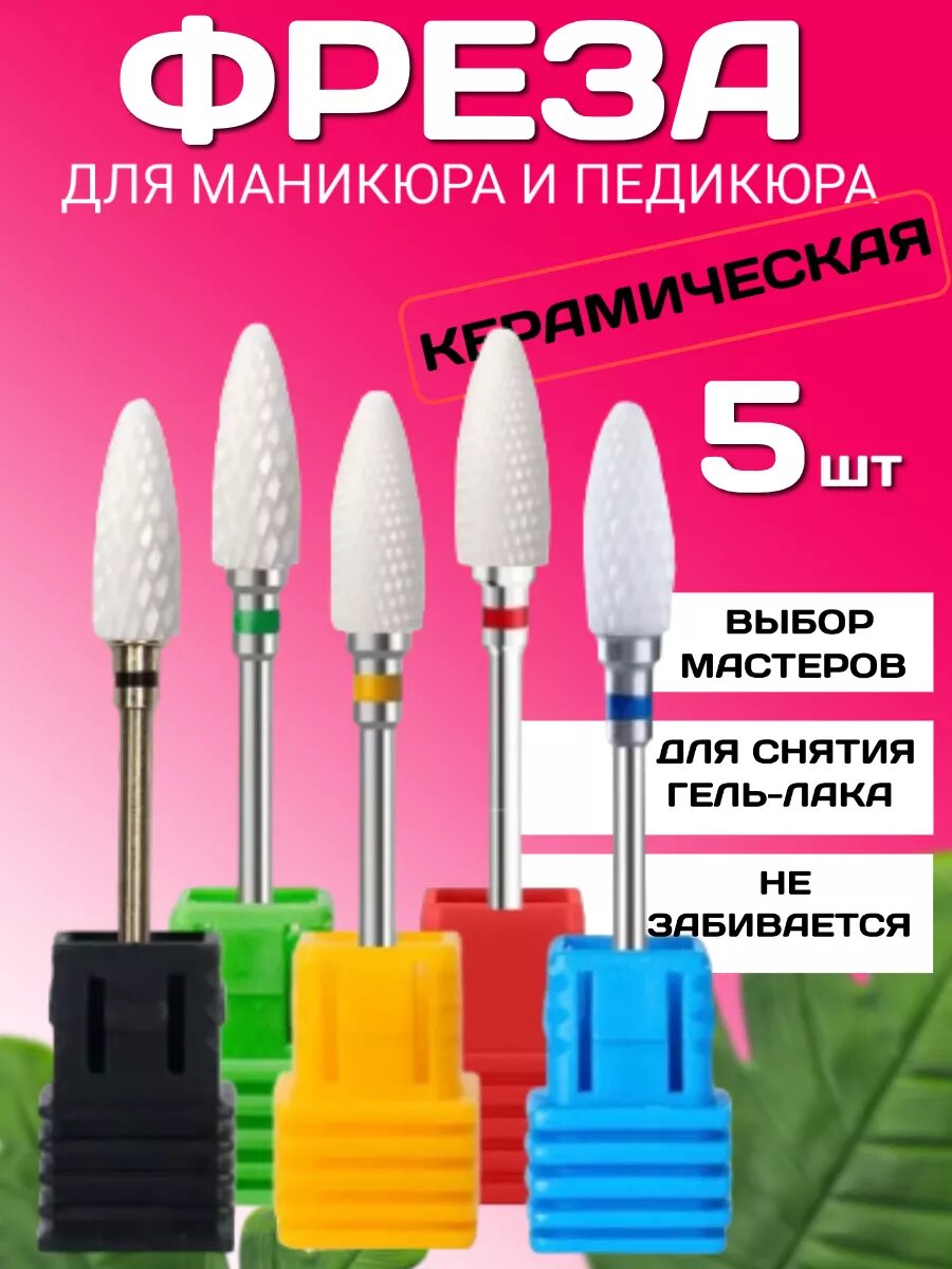 Керамическая фреза