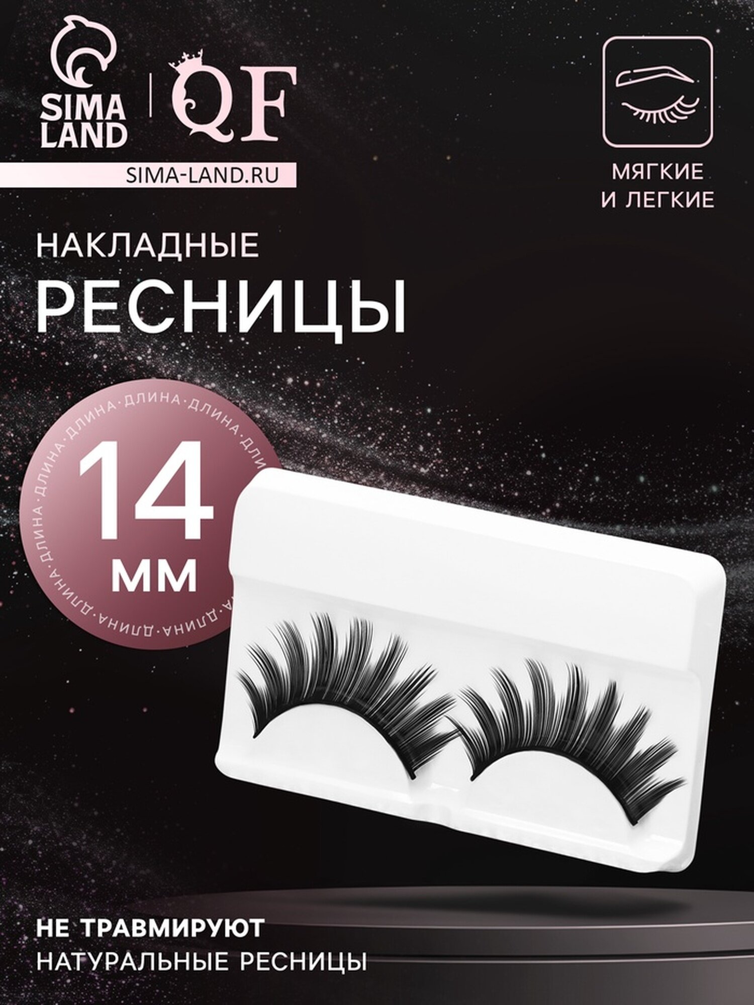 Ресницы Queen Fair «Куколка», накладные, ленточные, 14мм, чёрные