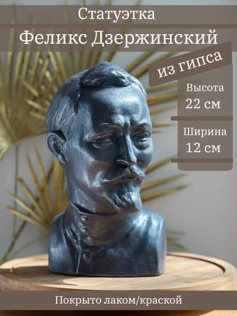 Статуэтка Феликс Дзержинский, бюст из гипса, ручная работа, 22 см, серо-серебристый цвет