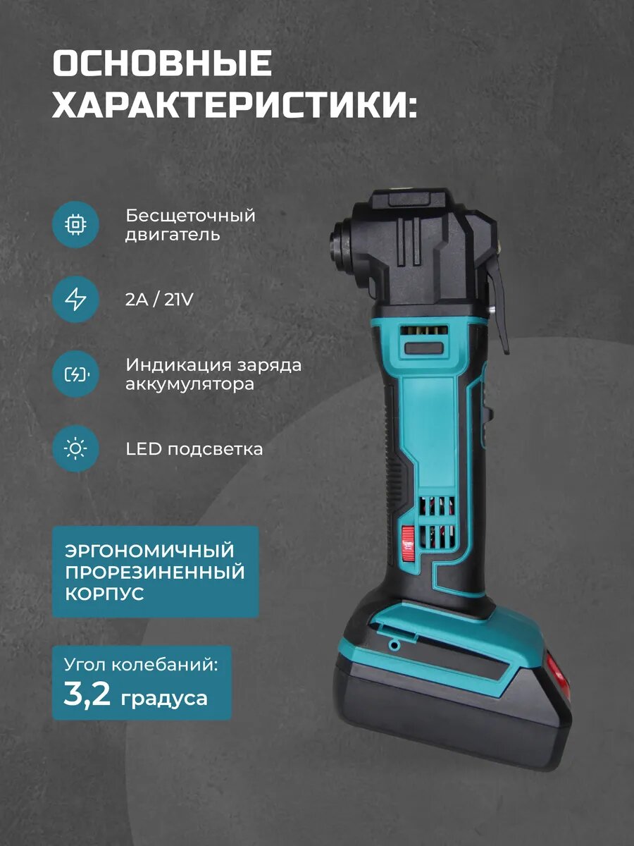 Реноватор аккумуляторный, с набором, в кейсе, 21В, 2 аккумулятора, 5 насадок, LED-фонарик
