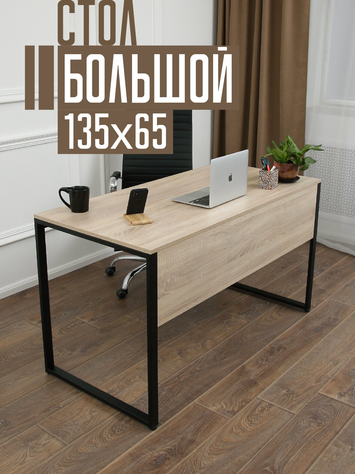 Стол письменный Stabile 1350х650 Дуб Бардолино. Письменный стол для школьника, стол компьютерный, стол офисный.