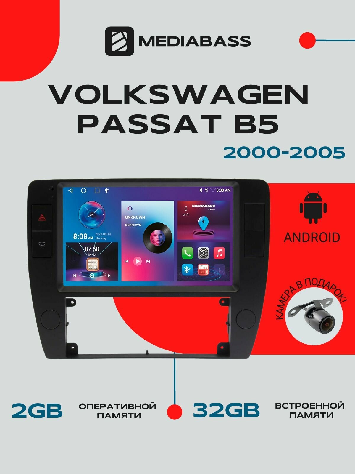 Магнитола Android 13 Volkswagen Passat B5 (2000-2005) , 2/32ГБ, QLED экран 1280*720, Фольксваген Пассат / Мультимедиа + переходная рамка