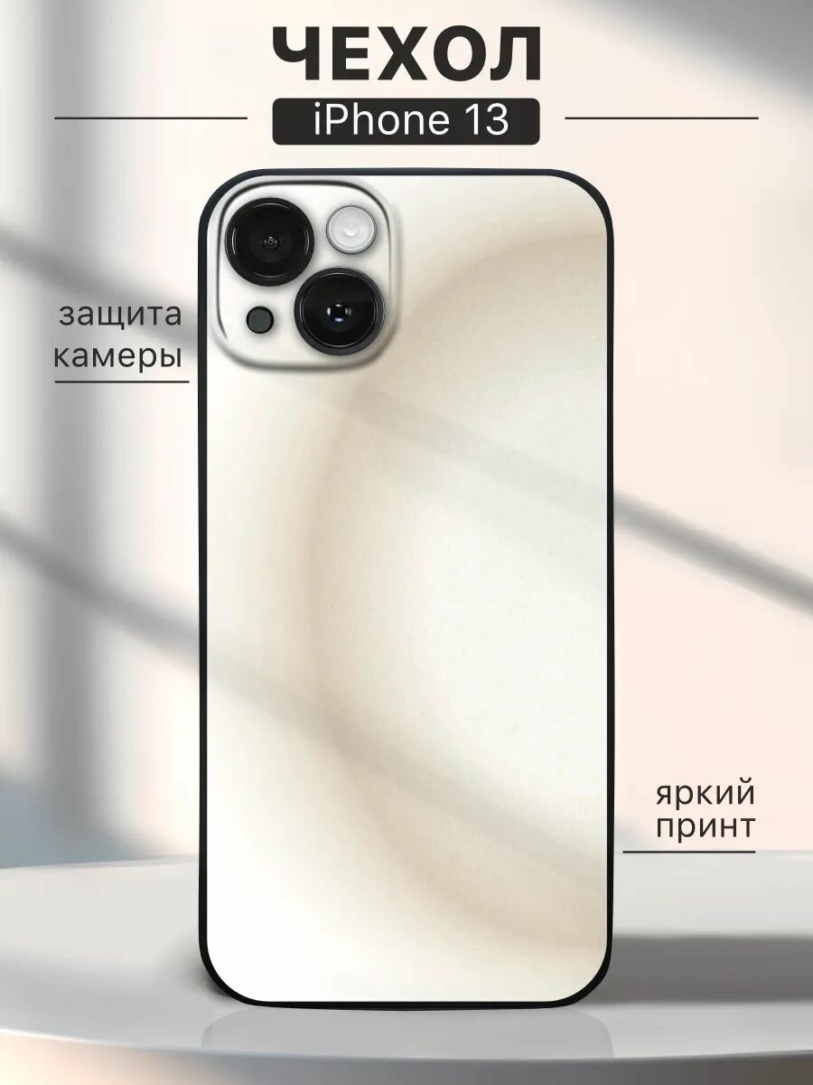Чехол на iPhone 13 Beige aestetic-бежевая эстетика