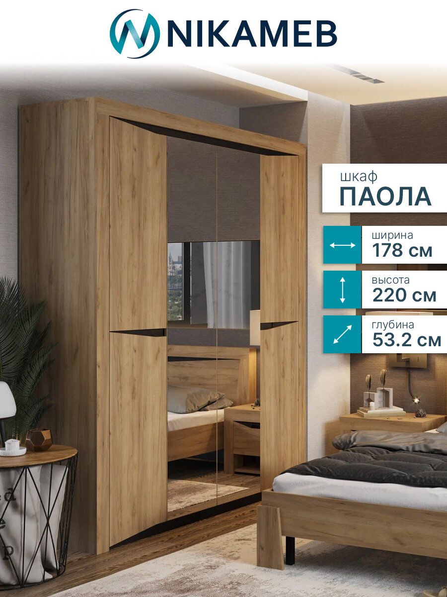 Шкаф четырехстворчатый Спальня Паола ШК 703 (дуб крафт золото)