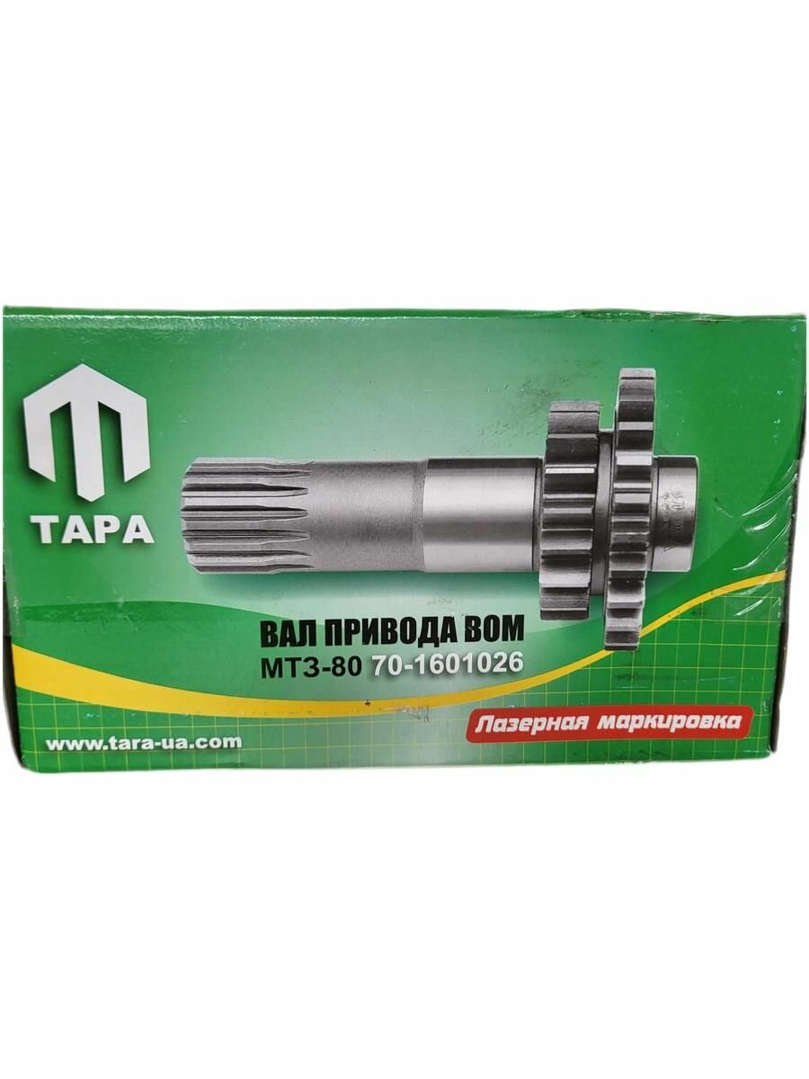 Вал привода ВОМ МТЗ-80 тара арт.70-1601026
