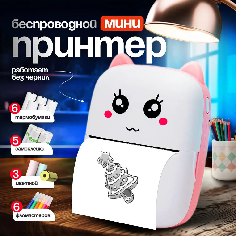Мини-принтер "Print_mini", термо, черно-белый, USB Type-C, розовый
