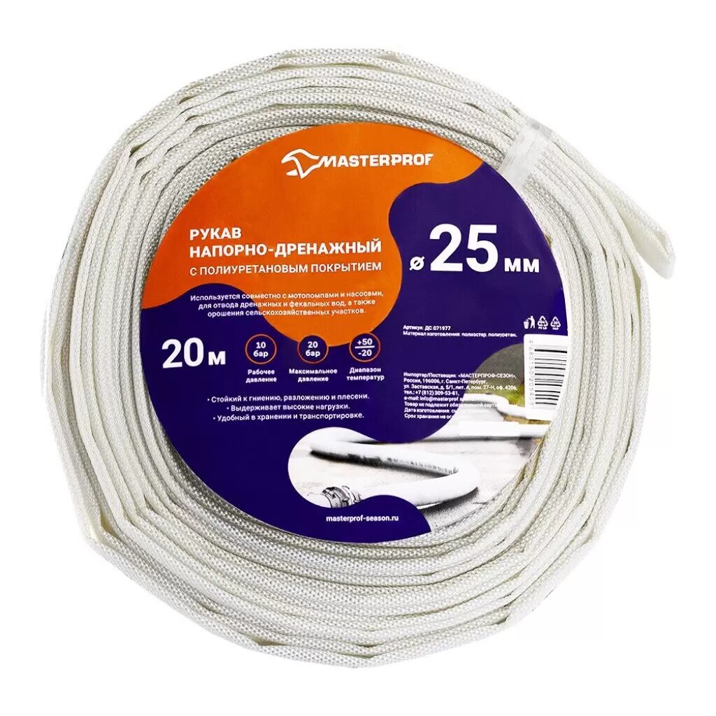 Шланг напорно-дренажный, диаметр 25 мм, 10 бар, MasterProf, 20 м