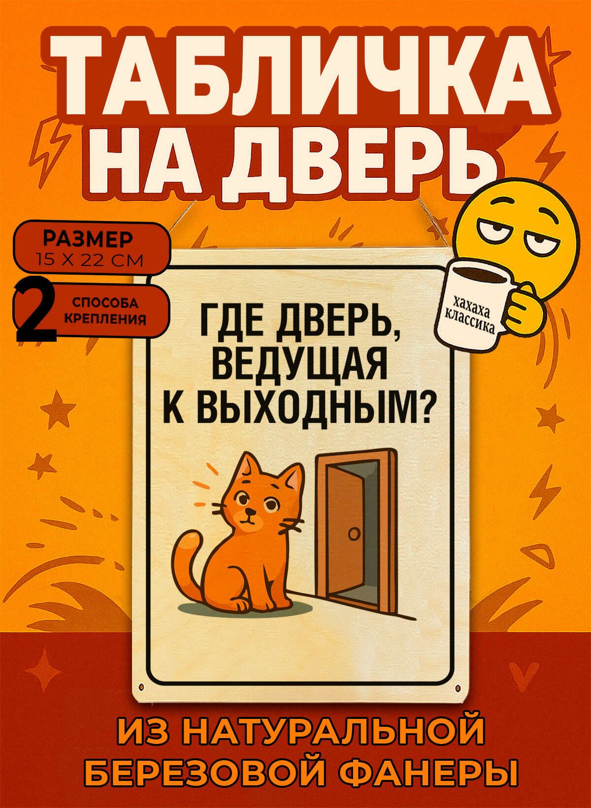 Табличка деревянная, интерьерная Где дверь, ведущая к выходным? , (натуральный), 15 х 22 х 0,3 см
