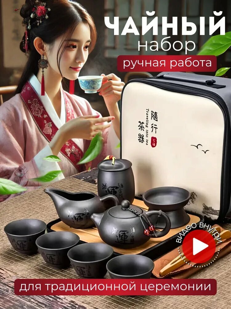 Набор для чайной церемонии STOLZZ китайский сервиз для пуэра, чайный набор из глины
