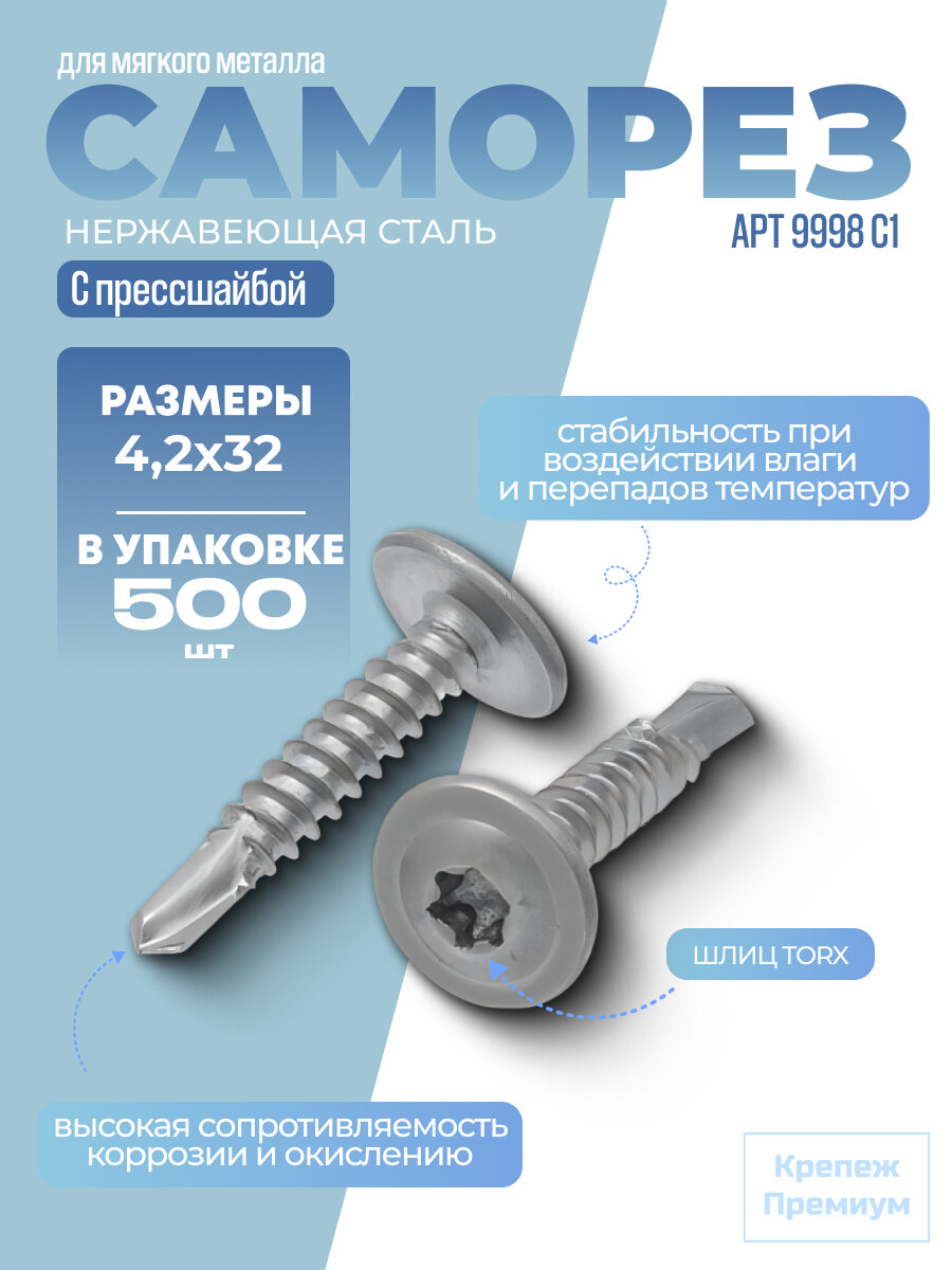 Саморез с прессшайбой, шлиц TORX АРТ 9998 С1 4,2х32 Tх20 сверлоконечный в упак 500 шт