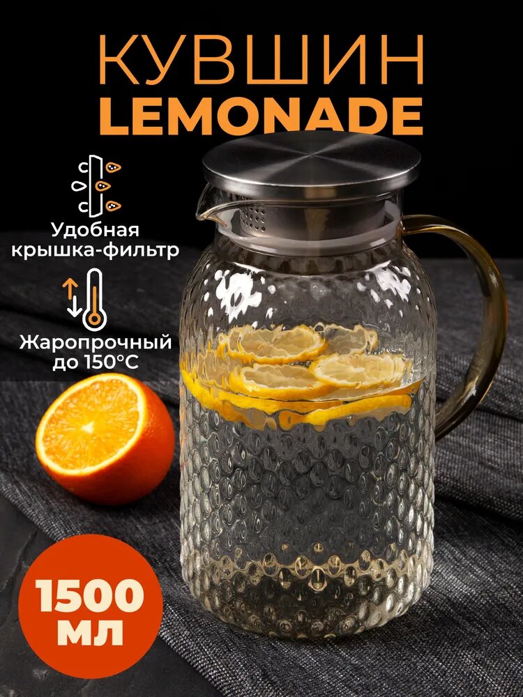 Кувшин, 1.5 лкувшин для холодной воды из боросиликатного стекла