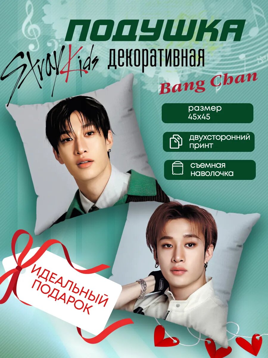 Подушка декоративная кпоп СКЗ Стрей Кидс Stray Kids 45х45
