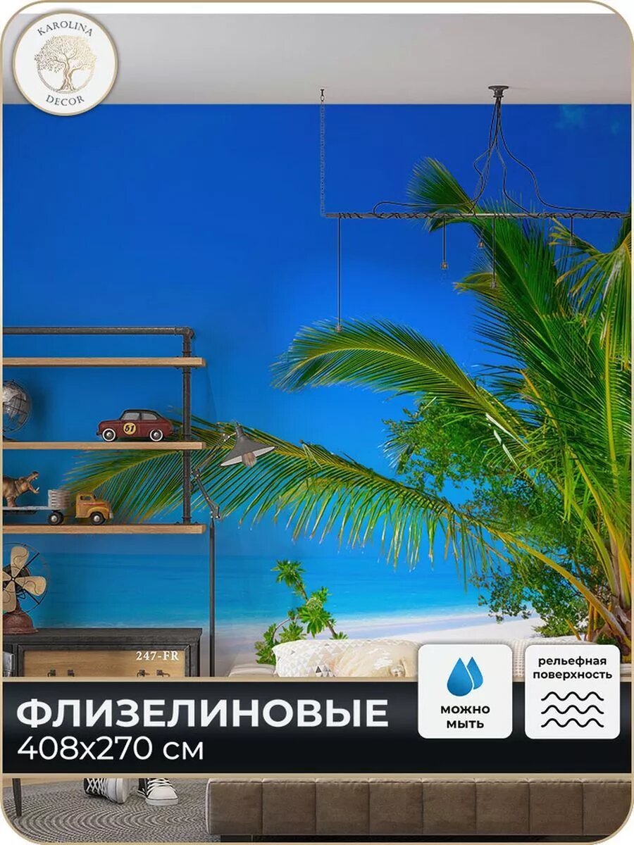 Фотообои Море в детскую в спальню на кухню 400х270