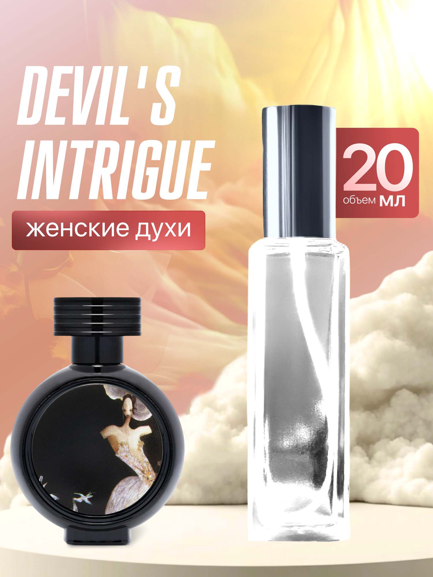Gratusi Parfum Devil's Intrigue духи женские масляные 20 мл (спрей) + подарок