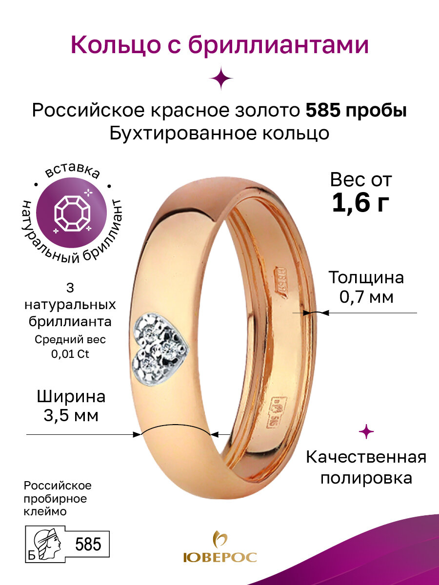 Кольцо обручальное, красное золото, 585 проба, бриллианит