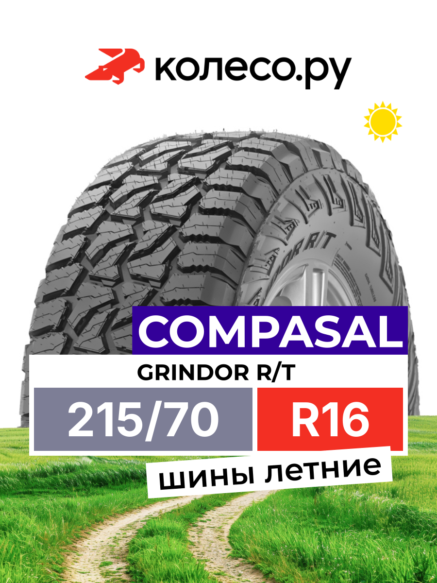 Шины летние Compasal GRINDOR R/T 215/70 R16 100/97Q нешипованная летняя резина