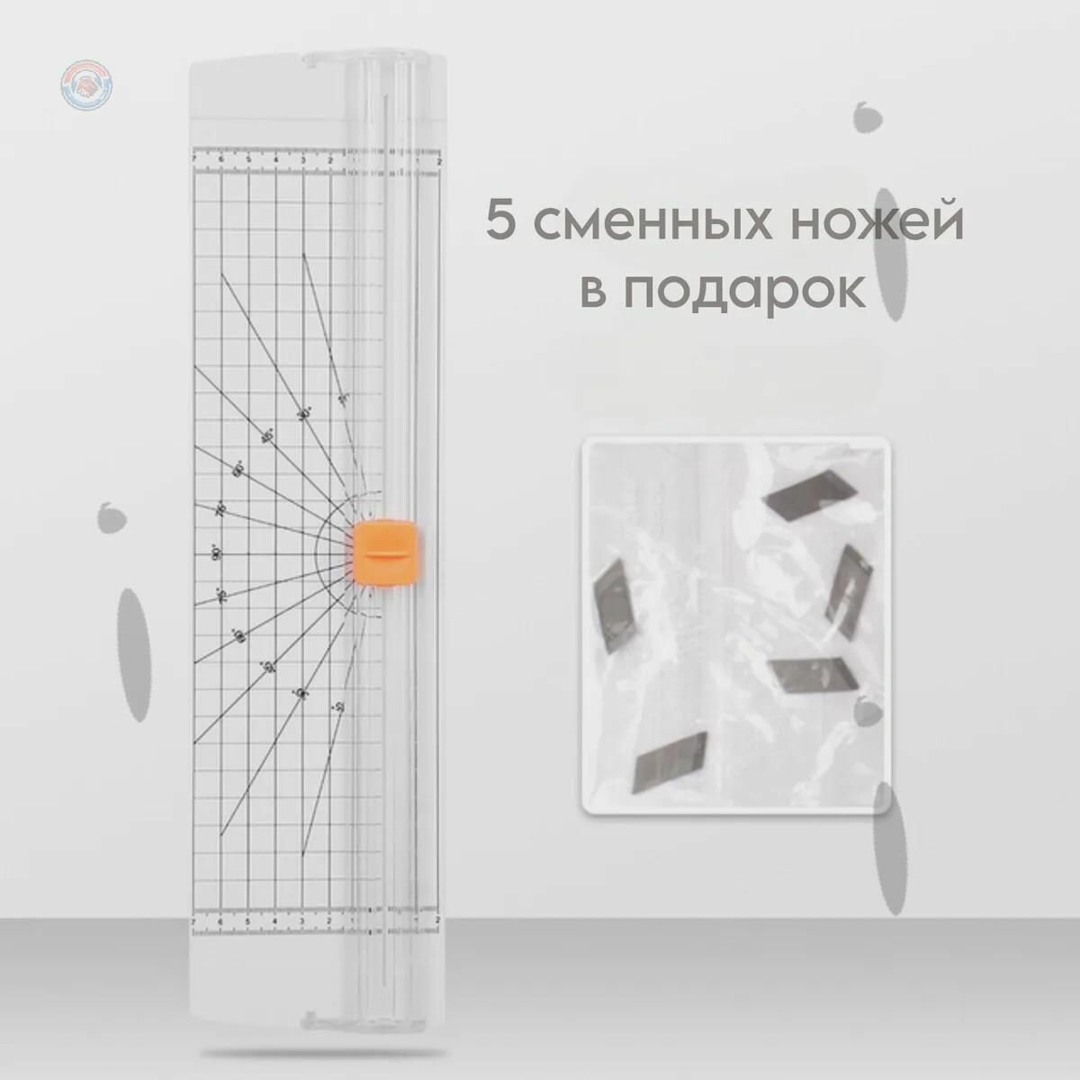 Резак для бумаги А4 с 5 сменными ножами удобный и надежный инструмент для точной резки