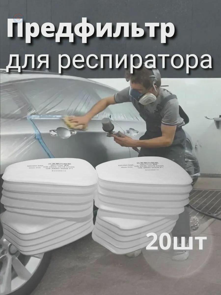 Текстильный предфильтр для респиратора 3М 6000 7000, шестислойная защита от пыли, продлевает срок службы основного фильтра, низкое сопротивление дыханию, универсальный