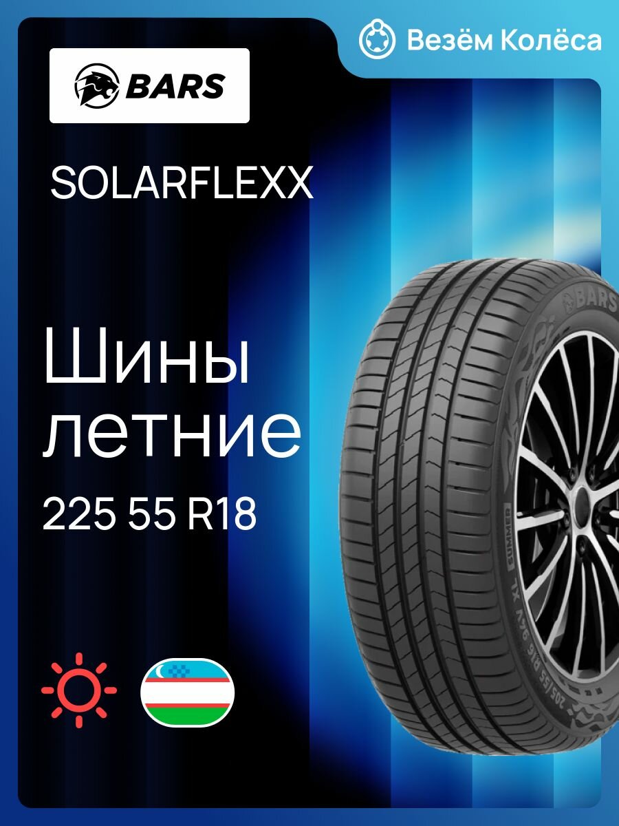 Летняя шина Bars 225/55 R18