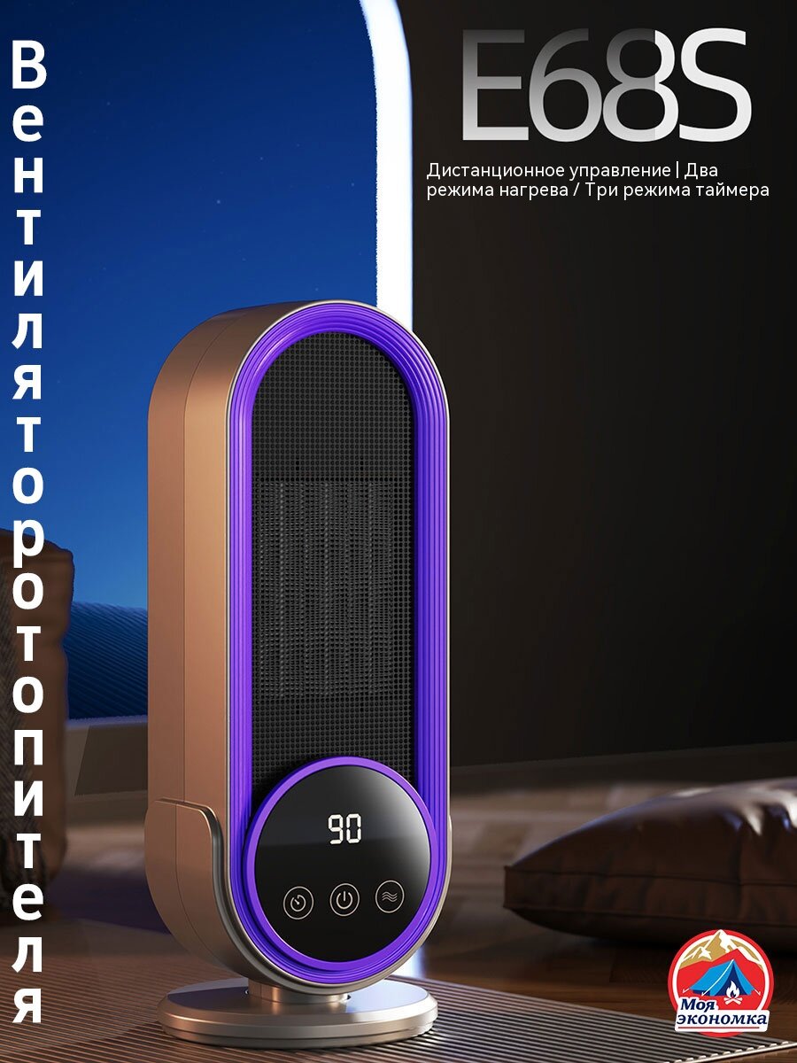 Электрообогреватель Мояэкономка E68S с ПДУ, PTC-керамика, таймер, защита от перегрева