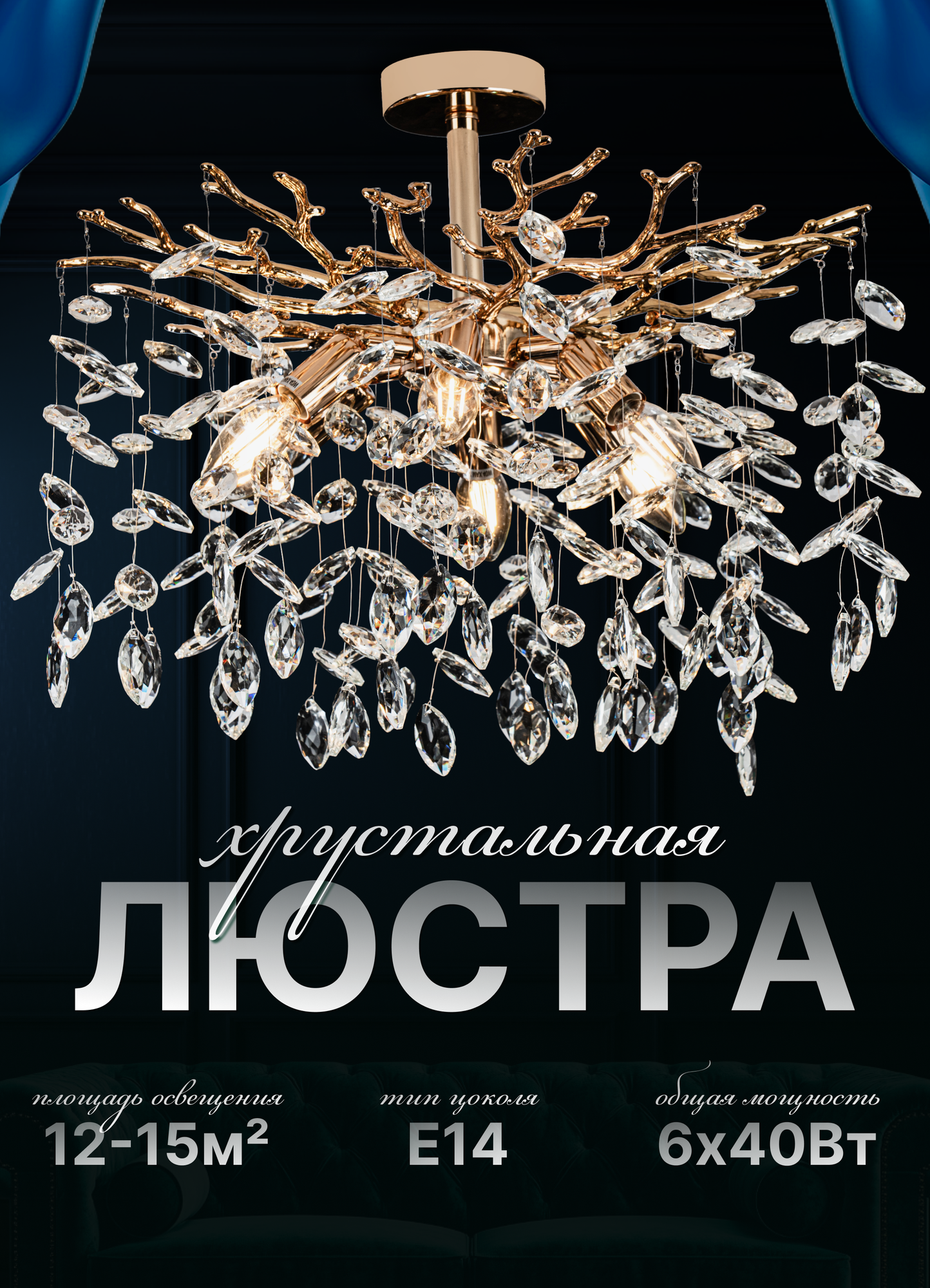 Люстра хрустальная подвесная для всех типов помещений, золотая