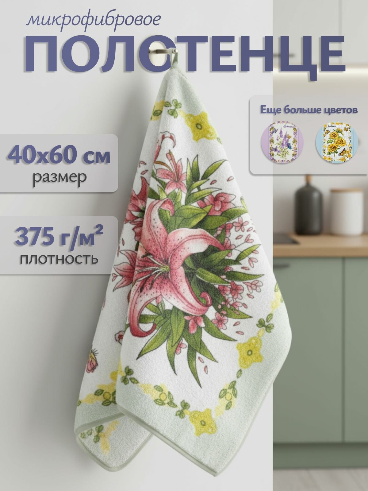 Полотенце кухонное из микрофибры 40*60 см средний размер для рук 7Я Китай 1811881-зел. CARASSI